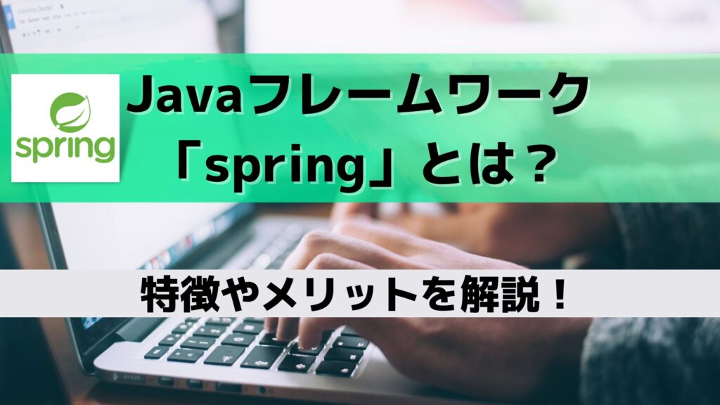 5 分钟内学习 Spring 框架 - IT基礎