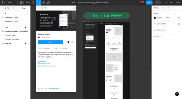 【Figma】AIを使った優秀なプラグイン3選！使い方も解説 | 株式会社ファンリピート