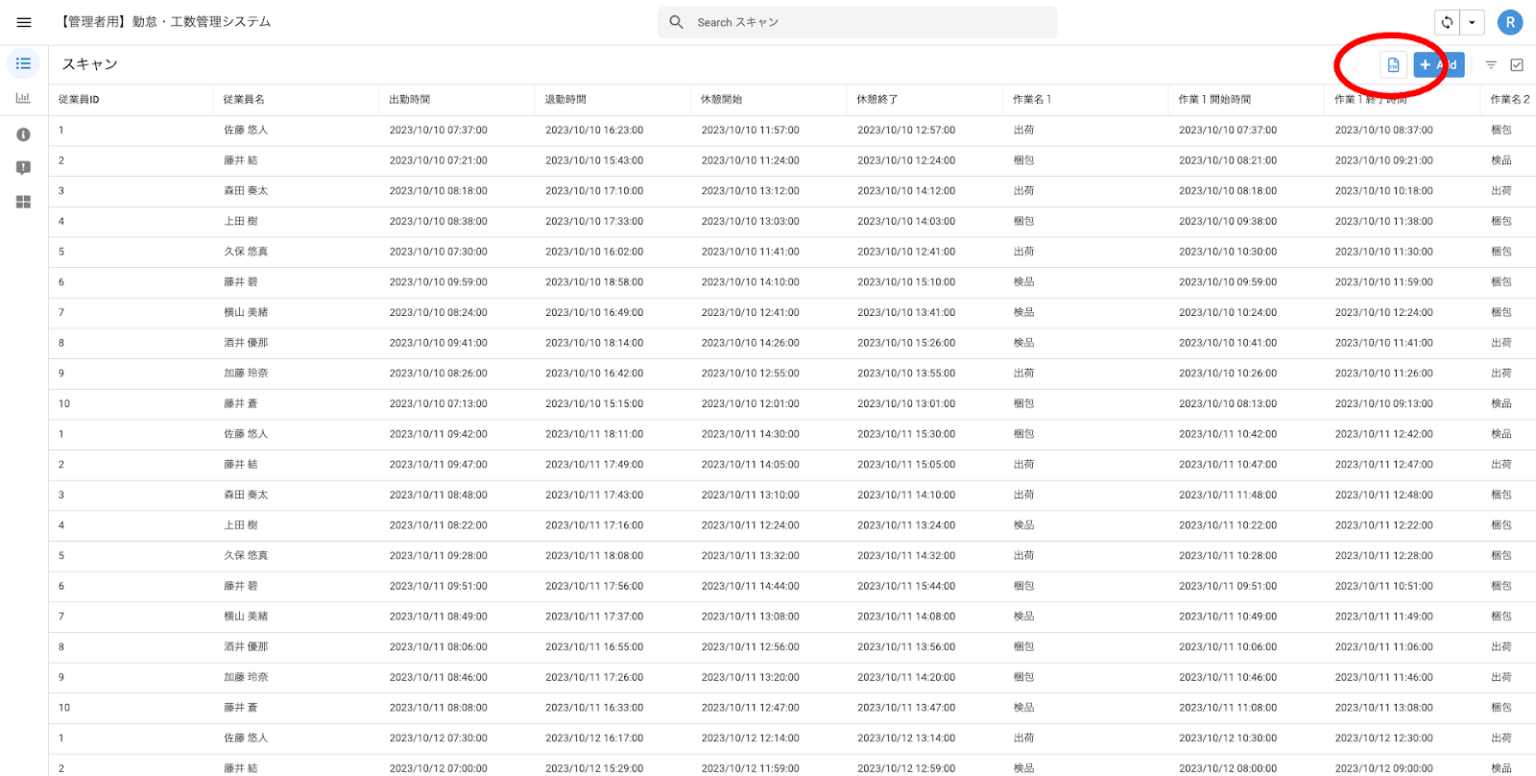 AppSheetで何ができる？NFCを使った勤怠管理システムを例に解説！ | 株式会社ファンリピート