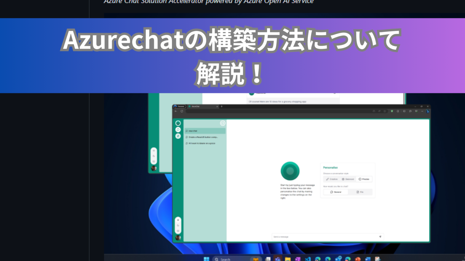 Azurechatの構築方法について解説！ | 株式会社ファンリピート