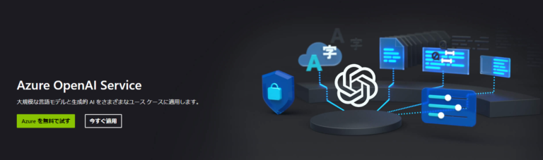 Azurechatの構築方法について解説！ | 株式会社ファンリピート