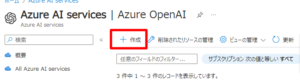 Azurechatの構築方法について解説！ | 株式会社ファンリピート