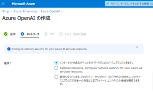 Azurechatの構築方法について解説！ | 株式会社ファンリピート