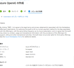 Azurechatの構築方法について解説！ | 株式会社ファンリピート