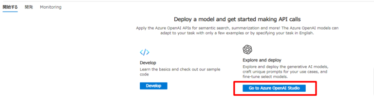 Azurechatの構築方法について解説！ | 株式会社ファンリピート