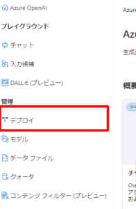 Azurechatの構築方法について解説！ | 株式会社ファンリピート
