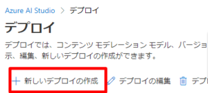 Azurechatの構築方法について解説！ | 株式会社ファンリピート