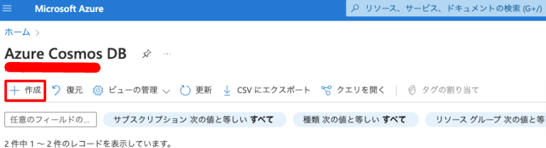 Azurechatの構築方法について解説！ | 株式会社ファンリピート