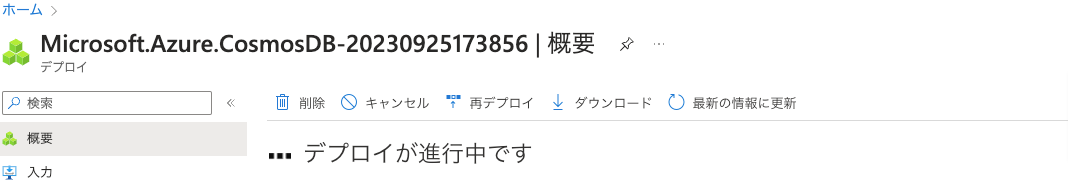 Azurechatの構築方法について解説！ | 株式会社ファンリピート