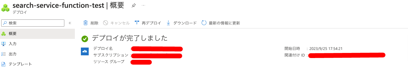 Azurechatの構築方法について解説！ | 株式会社ファンリピート