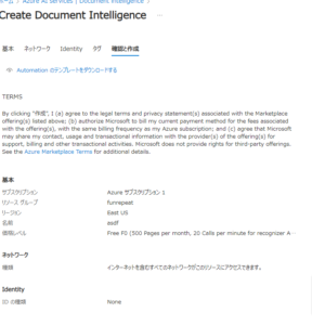 Azurechatの構築方法について解説！ | 株式会社ファンリピート
