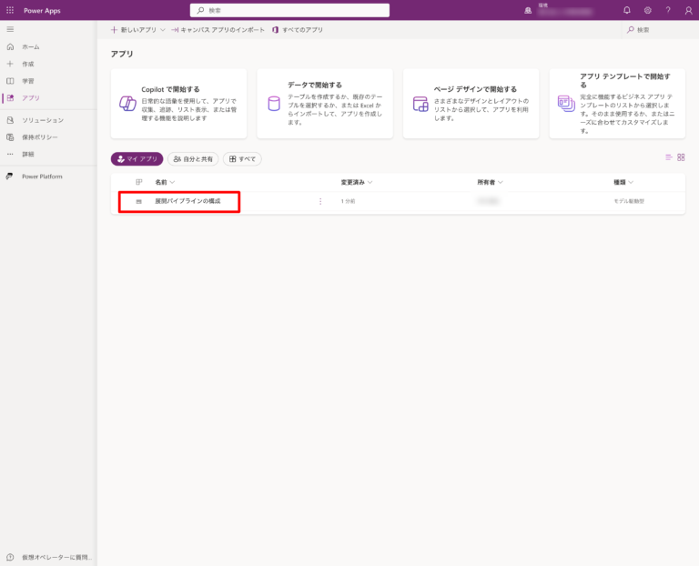 PowerPlatformのパイプライン機能でCI/CDを実現し、開発を自動化しよう！ | 株式会社ファンリピート