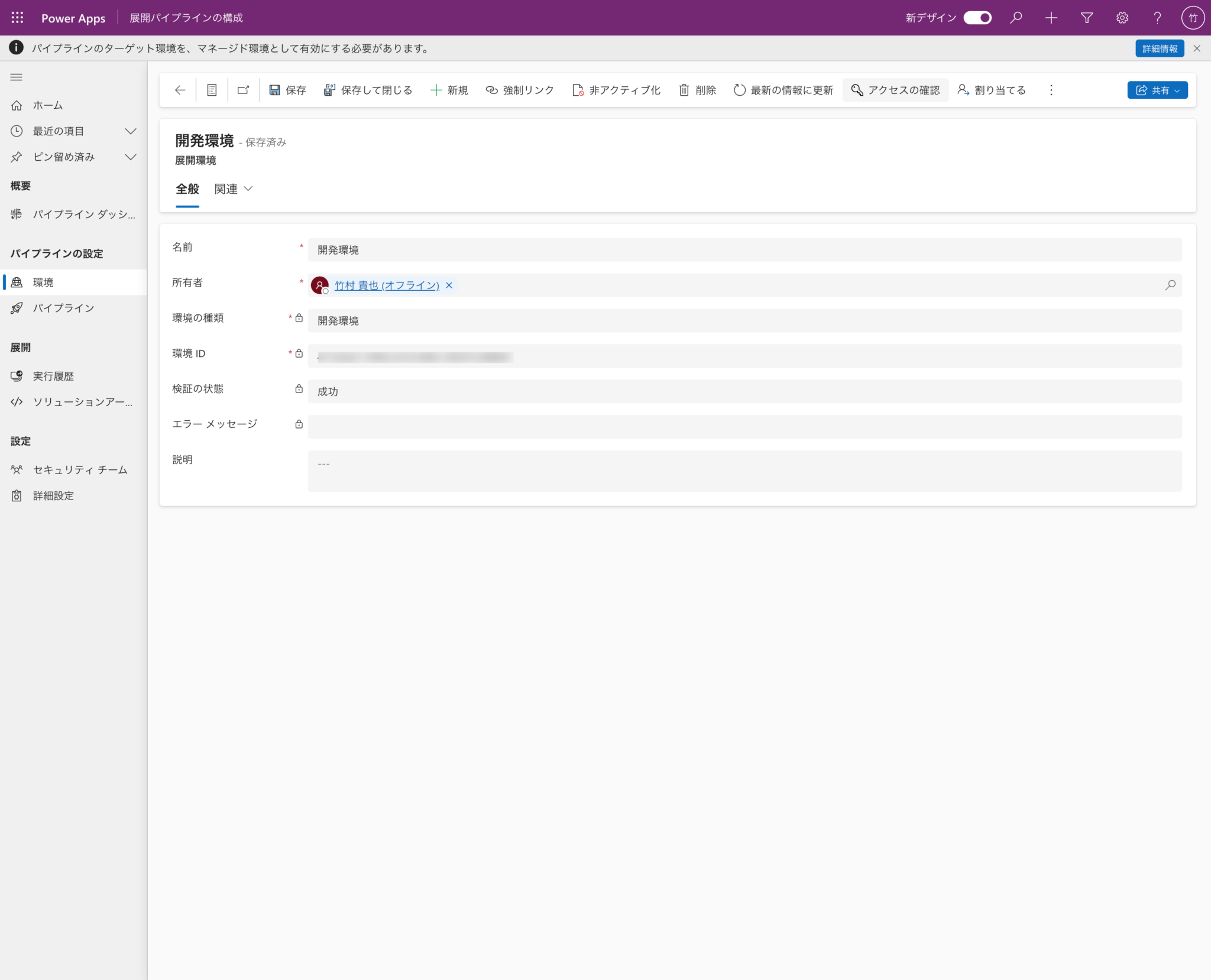 PowerPlatformのパイプライン機能でCI/CDを実現し、開発を自動化しよう！ | 株式会社ファンリピート