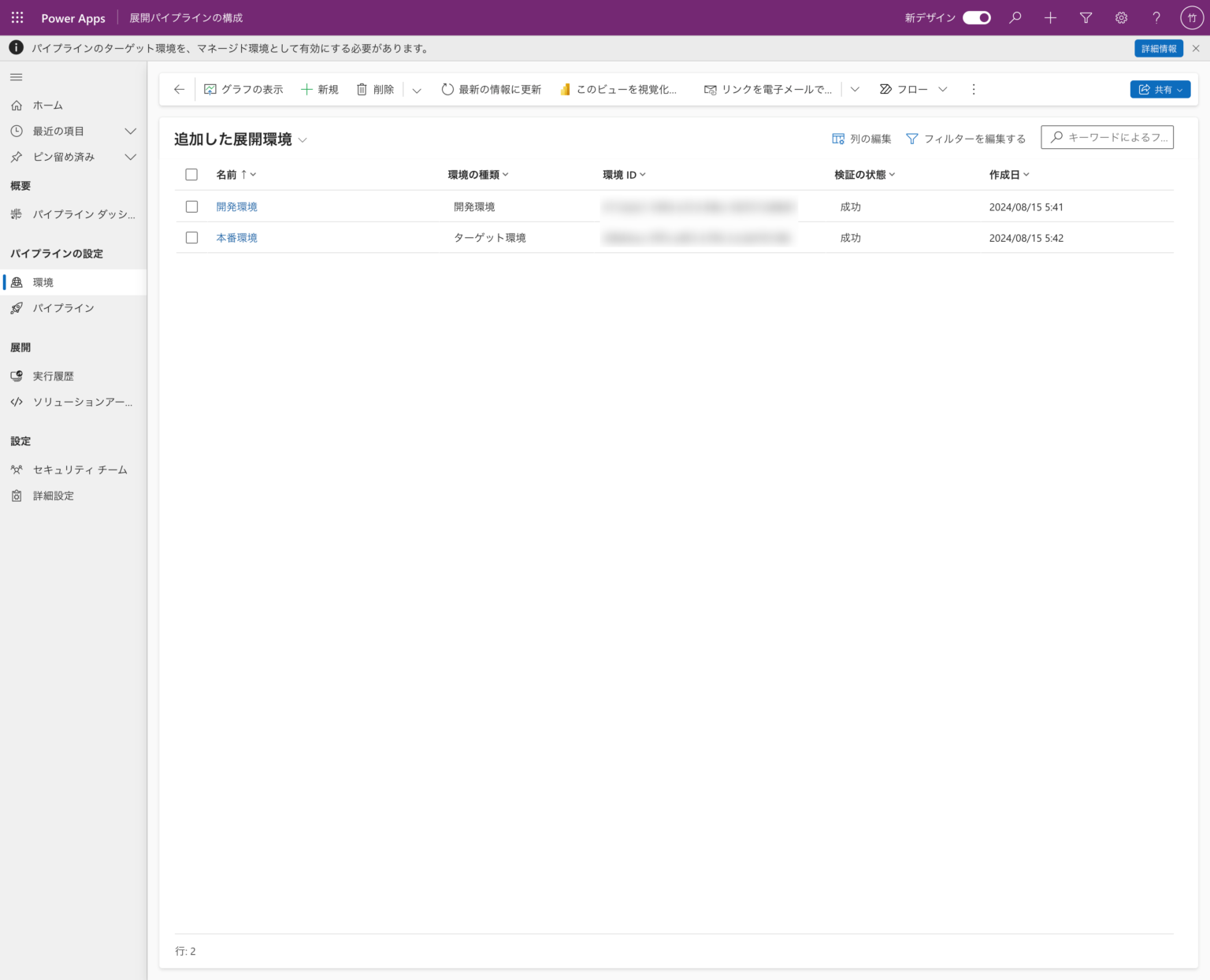 PowerPlatformのパイプライン機能でCI/CDを実現し、開発を自動化しよう！ | 株式会社ファンリピート
