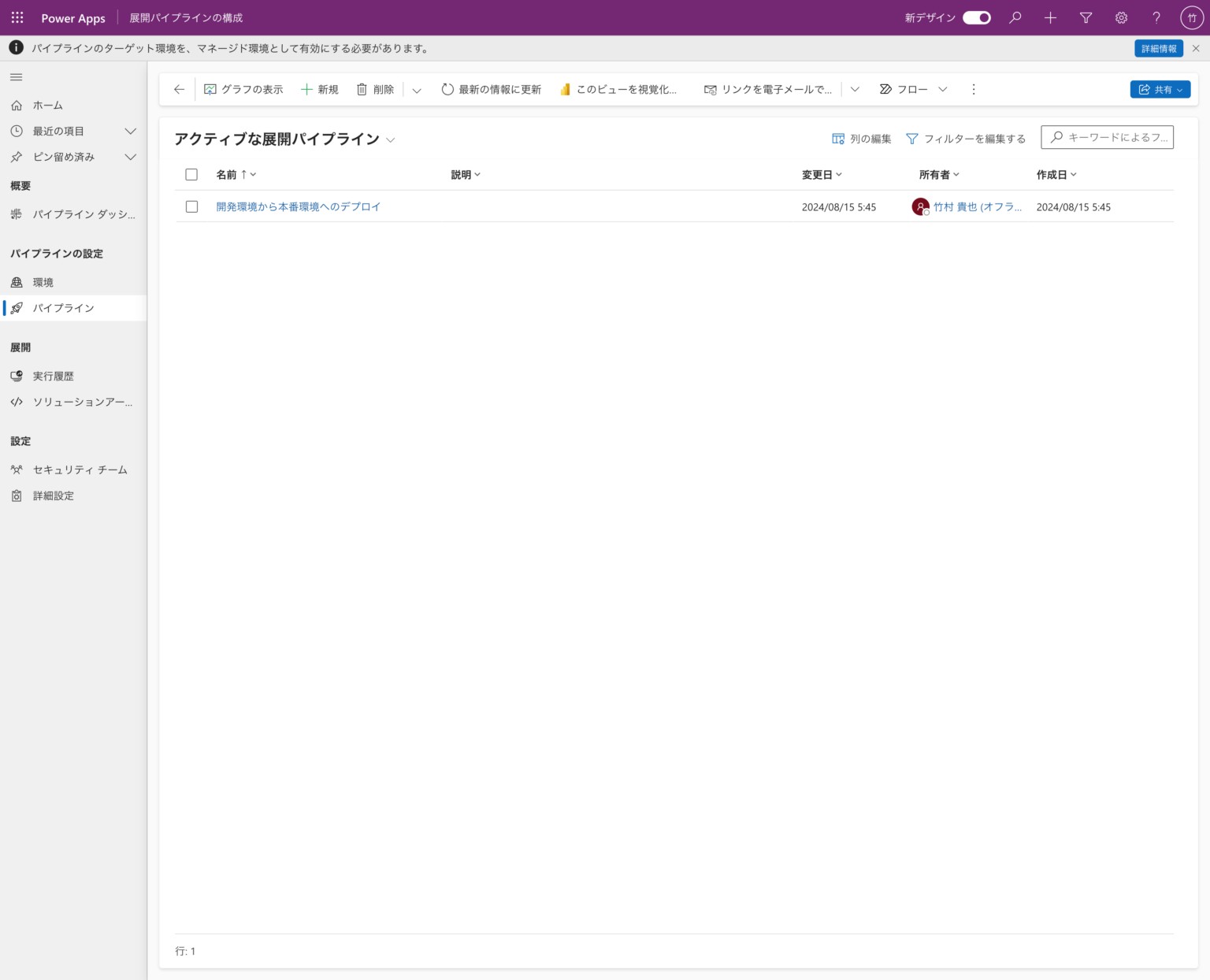 PowerPlatformのパイプライン機能でCI/CDを実現し、開発を自動化しよう！ | 株式会社ファンリピート